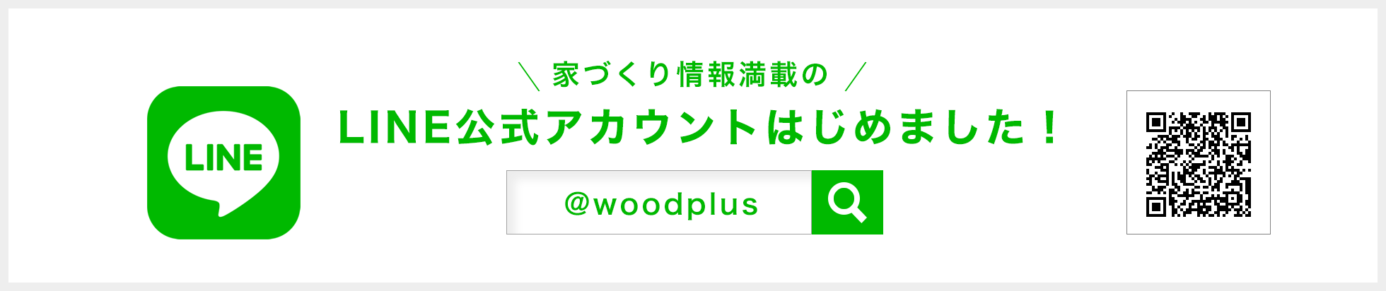 コンセプト | wood plus 大阪府高槻市・茨木市を中心とした自然素材の注文住宅